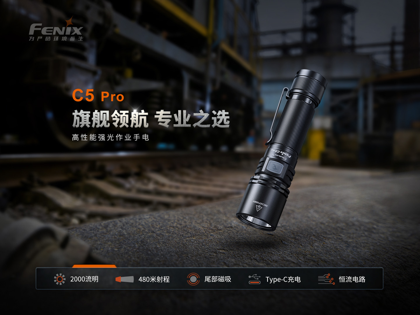 C5 Pro - Fenix-CN