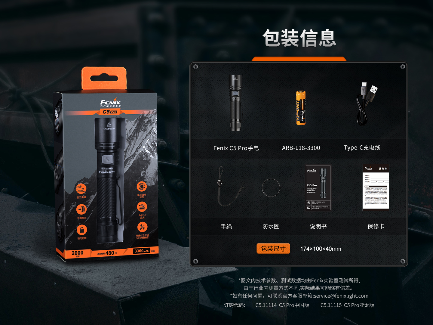 C5 Pro - Fenix-CN